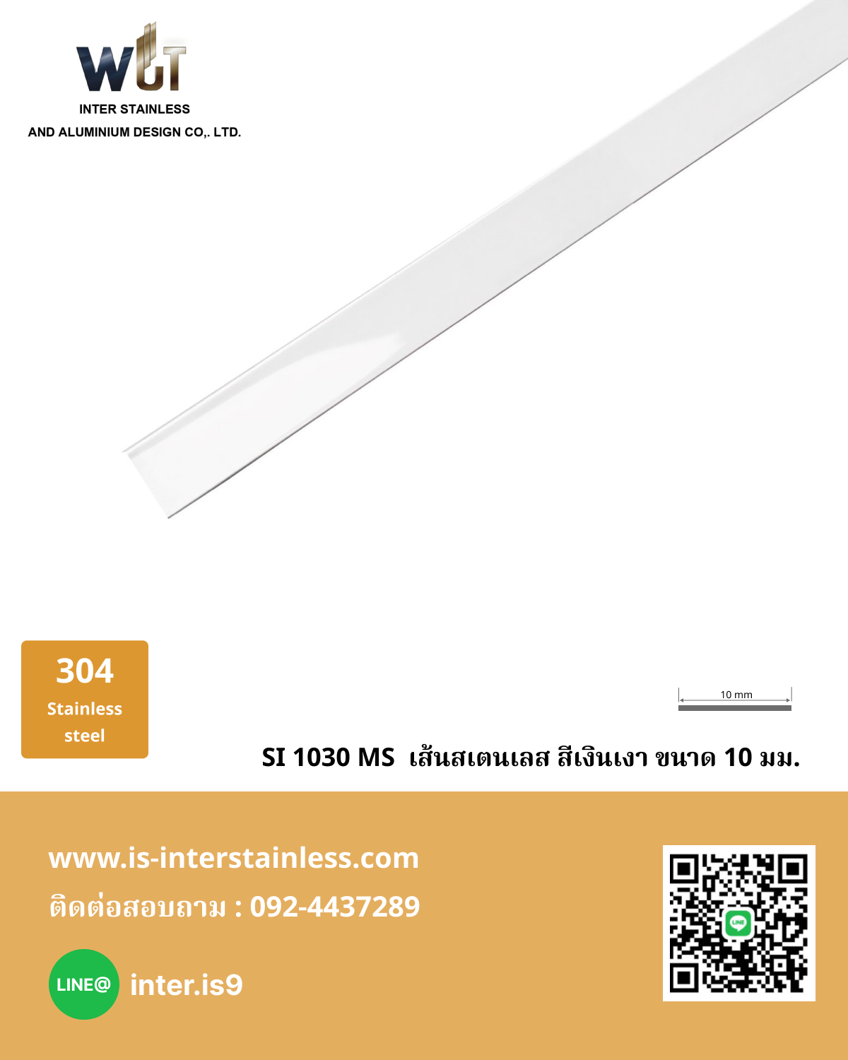 เส้นสเตนเลส สีเงินเงา SI 1030 MS – Inter Stainless And Aluminium Design